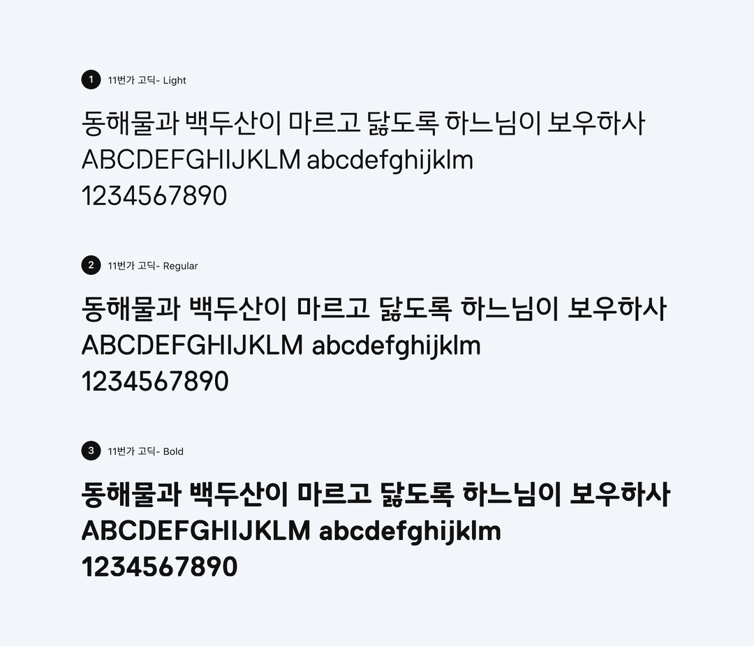 Font | 11번가 Design System